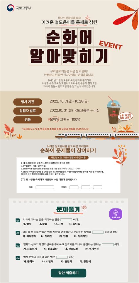 철도용어 순화어 알아맞추기 이벤트에 참여해주세요 공지사항 Korail 철도박물관