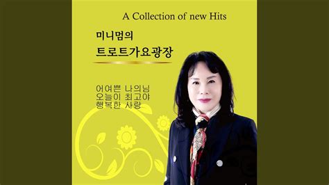 울면서 후회하네 Cover Version Youtube
