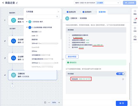 企业微信微盘 帮助中心 腾讯云hiflow场景连接器