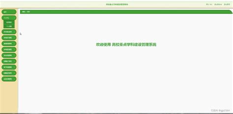 Springboot高校重点学科建设管理系统55290 独有源码 了解毕业设计的关键考虑因素高校学院学科管理系统 Csdn博客