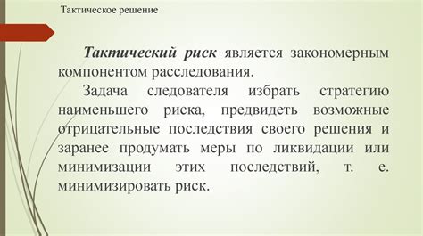 Криминалистическая тактика. Раздел 3. Следственная ситуация ...