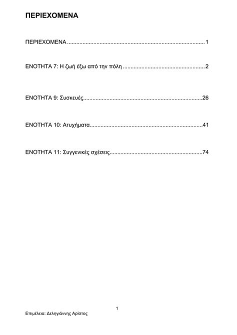 στ δημοτικού γλώσσα β τευχος Pdf