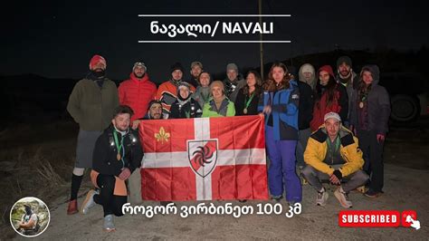 როგორ ვირბინეთ 100 კილომეტრი 16 საათში Youtube