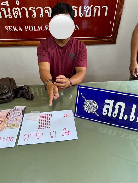 สภ เซกา จับกุม 3 ผู้ต้องหา พร้อมของกลางยาบ้ารวม 408 เม็ด และเงินจำนวนหนึ่ง ตำรวจภูธรจังหวัดบึงกาฬ