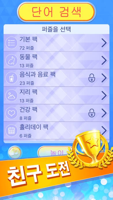 단어 검색 최고의 퍼즐 보드 게임 한국어 어휘 테스트 Pc 버전 무료 다운로드 Windows 1087 한국어 앱