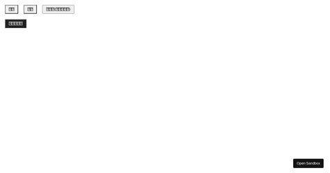 动态context Codesandbox 动态context Codesandbox