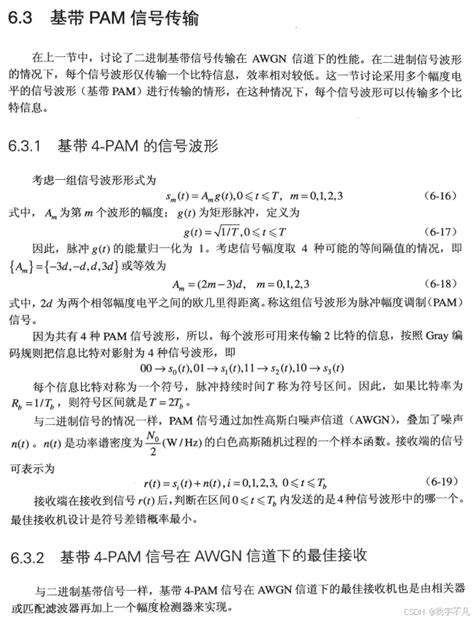 Matlab仿真 数字基带传输（上）数字基带传输系统的matlab仿真 Csdn博客