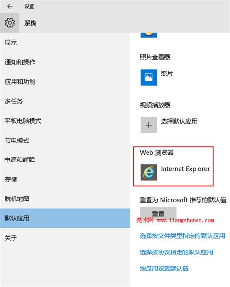 取消设置edge或ie为默认浏览器（win10） 亮术网