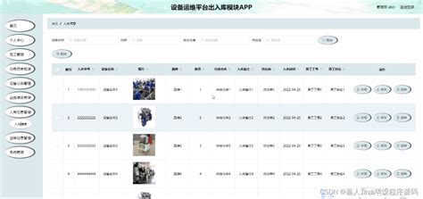 springboot设备运维平台出入库模块app 4c5qy[独有源码]如何选择高质量的计算机毕业设计 csdn博客