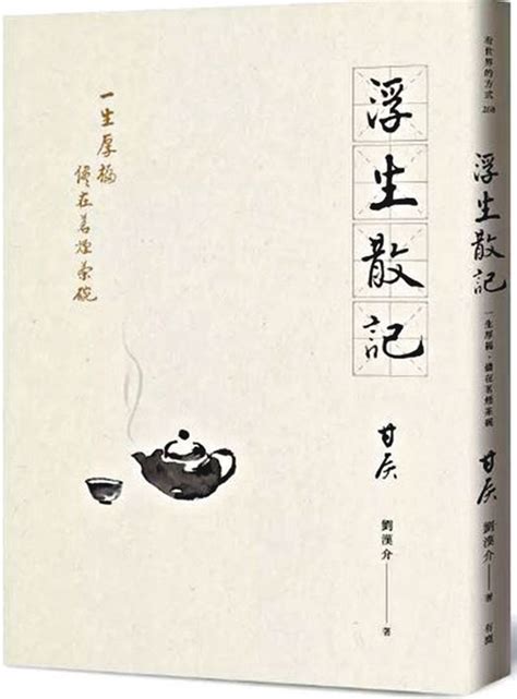 書介浮生散記 香港文匯報