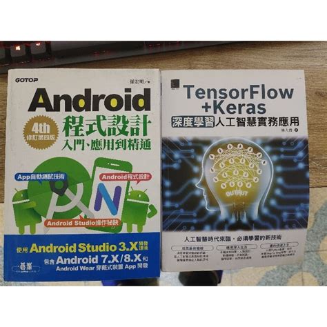 Tensorflowkeras 深度學習人工智慧實務應用 And Android程式設計 蝦皮購物