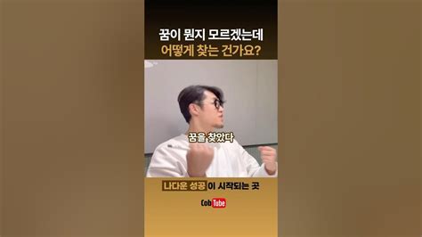 대기업 들어가고 돈 많이 버는 건 꿈이 아닌가요 Youtube