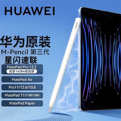 华为m Pencil手写笔二代适用华为matepad11丨pro126丨108matebooke M Pencil 3代手写笔雪域白【星闪