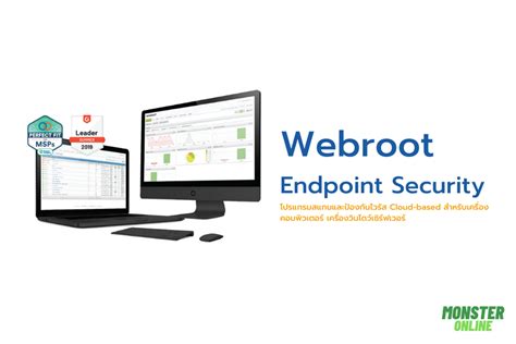 Webroot Endpoint Security — Monster Online