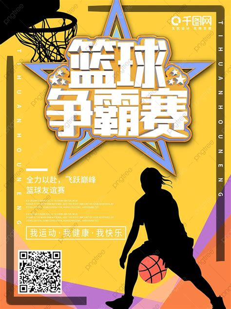 심 플 농구 일러스트 경기 포스터 디자인 템플릿 Psd 다운로드 디자인 자료 다운로드