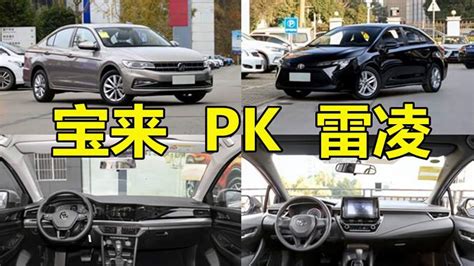 开完大众宝来，再换到丰田雷凌，发现还是宝来性价比高汽车车评好看视频