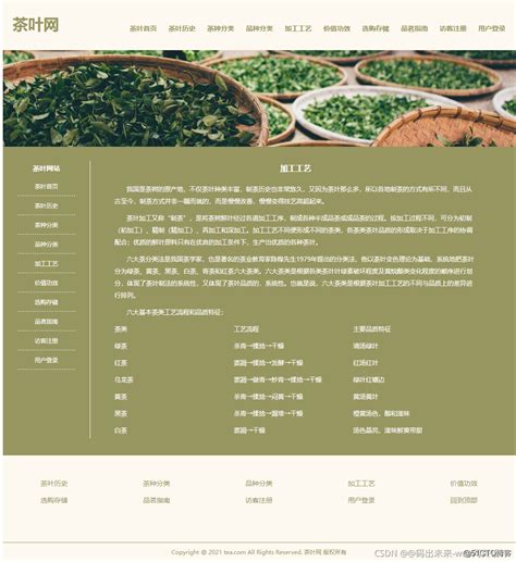 Html5期末大作业：茶叶文化网站设计——茶叶10页 Htmlcssjavascript 文化主题 Dw茶叶网页设计 Web前端大作业