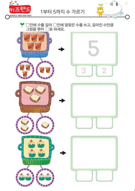 1~5까지 수 가르기 키즈랜드 수학 워크시트 유치원 수학 수학 활동