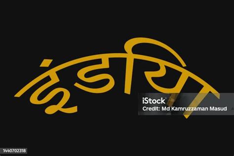 마라티어로 작성된 인도 타이포그래피 텍스트 인도는 힌디어 텍스트를 반올림했습니다 검은색 배경에 노란색 텍스트입니다 0명에 대한 스톡 벡터 아트 및 기타 이미지 Istock