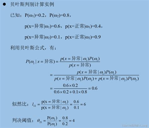 贝叶斯判别 Csdn博客