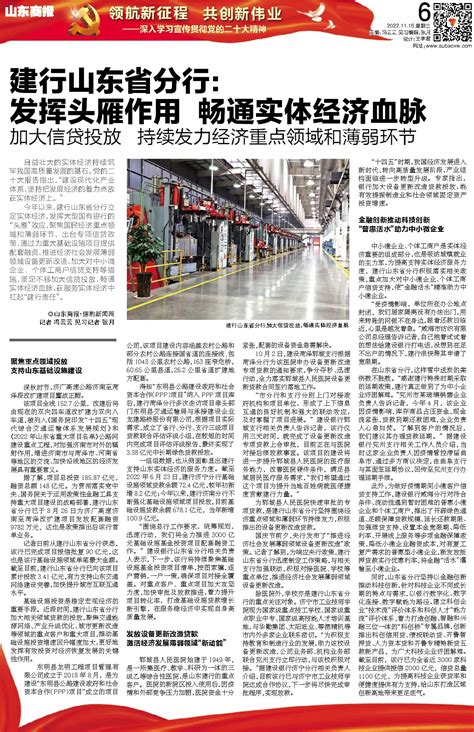 建行山东省分行发挥头雁作用 畅通实体经济血脉凤凰网山东 凤凰网