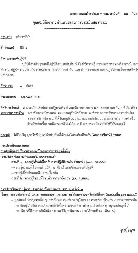 กรมพัฒนาพลังงานทดแทนและอนุรักษ์พลังงาน เปิดสอบพนักงานราชการทั่วไป 4 ตำแหน่ง ครั้งแรก 9 อัตรา