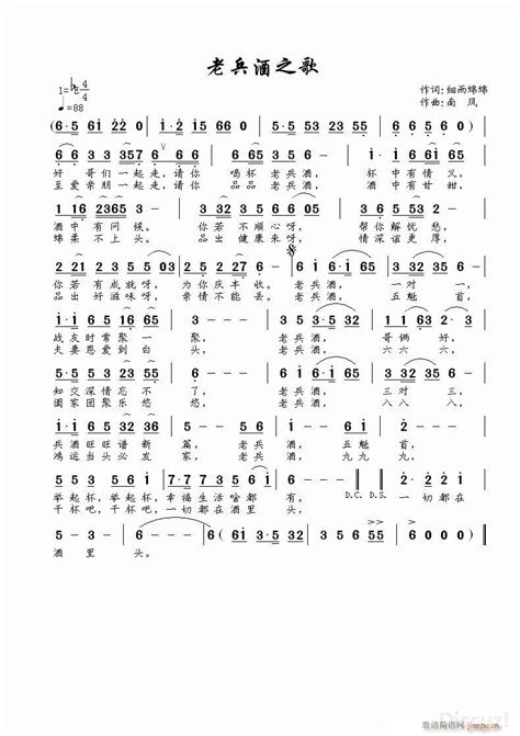 老兵酒之歌细雨绵绵词 南风曲 歌谱简谱网