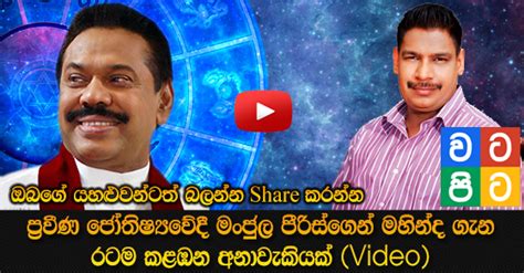 Manjula Peiris Says Forecast About Mahinda Rajapaksa ~ Tech Lanka