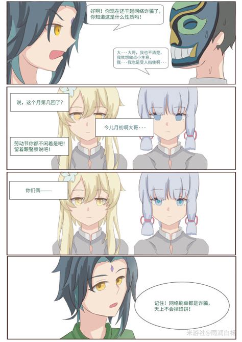 【同人漫画征集】《向着另一个世界与你相遇》番外 原神社区 米游社