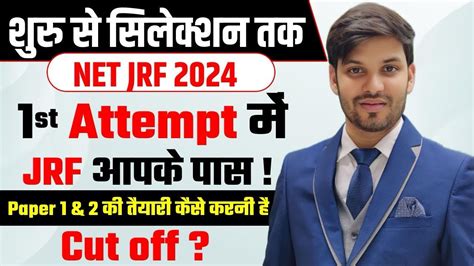 Net Kaise Clear Kare Net Ki Taiyari Kaise Kare Ugc Net Preparation Paper 1 And 2 Ram
