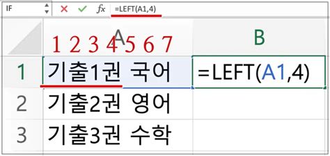 Left 함수 사용법 쉽게이해 쉬운엑셀