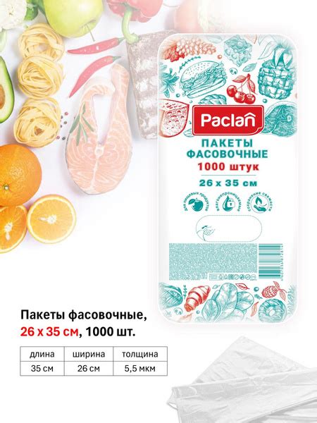 Пакеты фасовочные Paclan 26х35 см 1000 шт ПНД Полиэтилен низкого давления купить по низкой