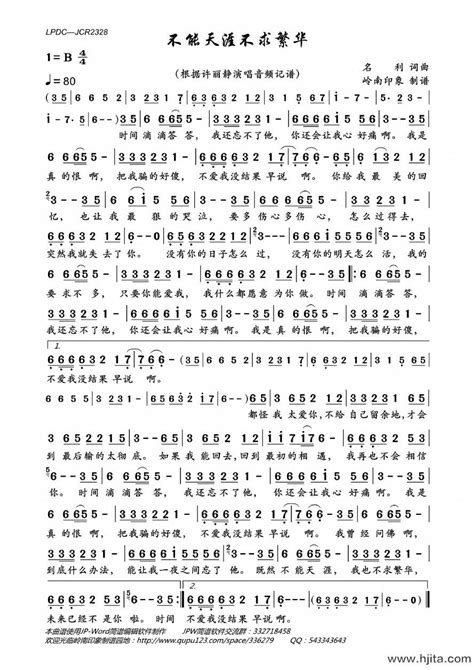许丽静不能天涯不求繁华简谱图 H吉他网
