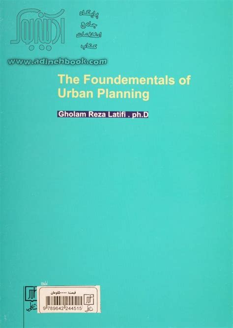خرید کتاب اصول و مبانی برنامه ریزی شهری اثر غلامرضا لطیفی از نشر علم