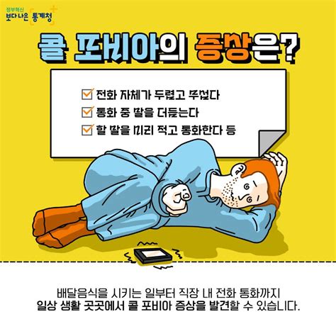 성인 2명 중 1명이 겪는다는 콜 포비아전화 공포증 네이버 포스트