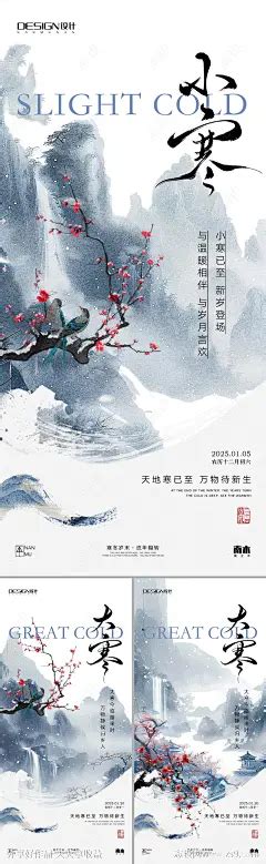 小寒海报图片大全 小寒海报高清好看的图片 花瓣不系之舟2024限定的画板