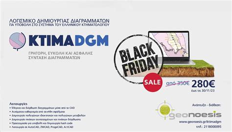 Black Friday προσφορά για το Ktimadgm Λογισμικό δημιουργίας διαγραμμάτων γεωμετρικών μεταβολών