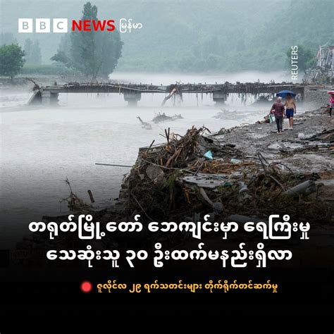 Bbc Burmese ေမာင္ေတာၿမိဳ႕နယ္ထဲက မြတ္ဆလင္ေတြ ေနထိုင္တဲ့ ေက်းရြာ တခ်ိဳ႕မွာ ျမင္ေတြ ့ခဲ့ရတဲ့
