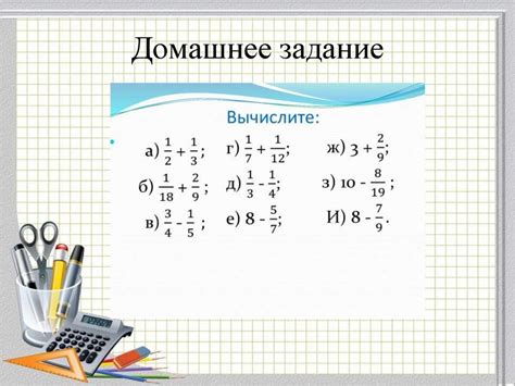 Сложение и вычитание дробей с разными знаменателями презентация онлайн