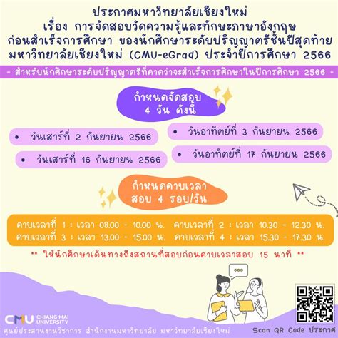 ข่าวสาร การจัดสอบวัดความรู้และทักษะภาษาอังกฤษก่อนสำเร็จการศึกษา ของ
