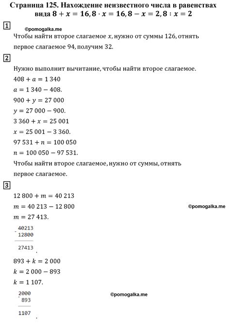 Страница 125 Часть 2 - ГДЗ по математике 4 класс Рудницкая, Юдачева ...