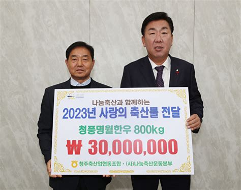 포토 청주축산업협동조합 3000만원 상당 한우 기부