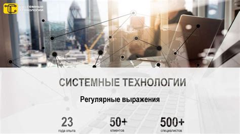 Регулярные выражения презентация онлайн