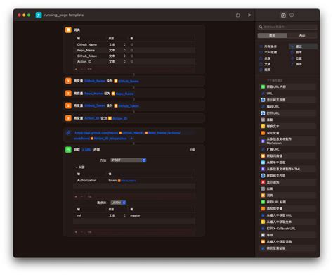 利用 iOS 的快捷指令配合 GitHub Actions 实现自动化