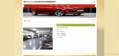 254基于java Springcloud智慧云停车场服务管理系统（源码文档运行视频讲解视频）云停车管理源码 Csdn博客