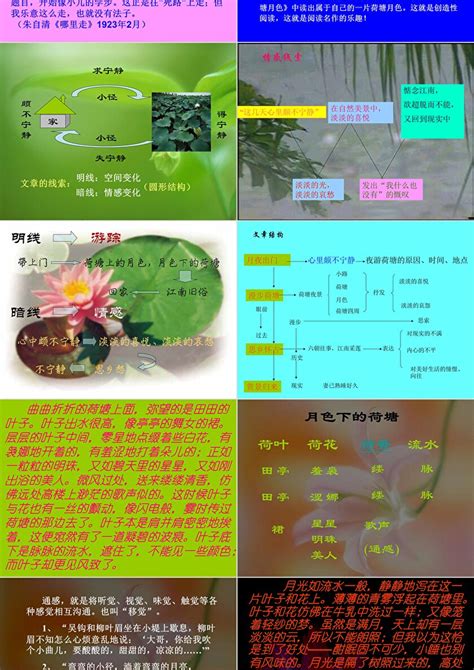 荷塘月色ppt课件卡卡办公