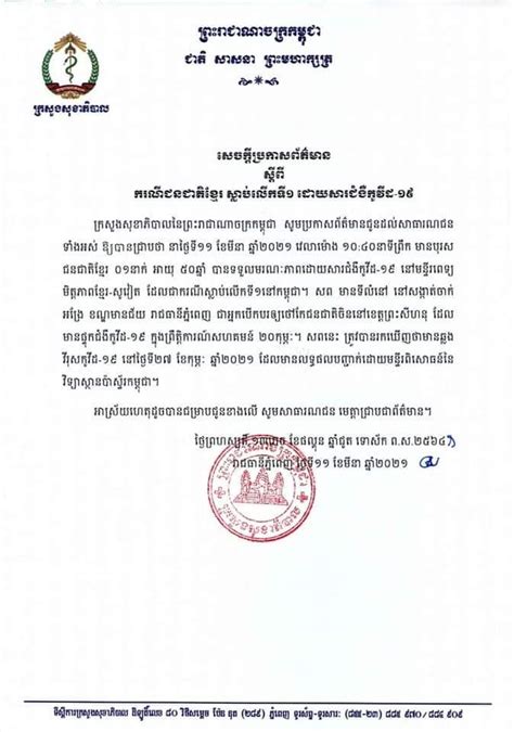 ក្តុកក្តួល កម្ពុជា មាន ករណី ស្លាប់ លើក ទី១ ដោយ សារ កូវីដ ១៩ Khmerload Cambodia Latest News