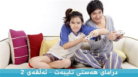 درامای کۆری دۆبلاژکراوی کوردی هەستی تایبەت ئەلقەی 2 Youtube