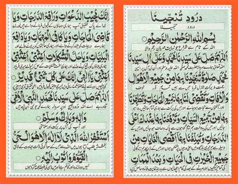Beneficios De Darood Tanjeena En Durood Tanjeena