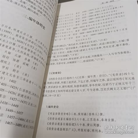 郑天挺明史讲义（全3册）郑天挺 著；孙卫国 整理孔夫子旧书网